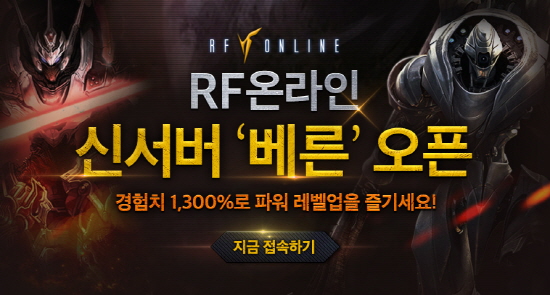 SF MMORPG ‘RF온라인’, 오리지널 서버 ‘베른’신규 오픈