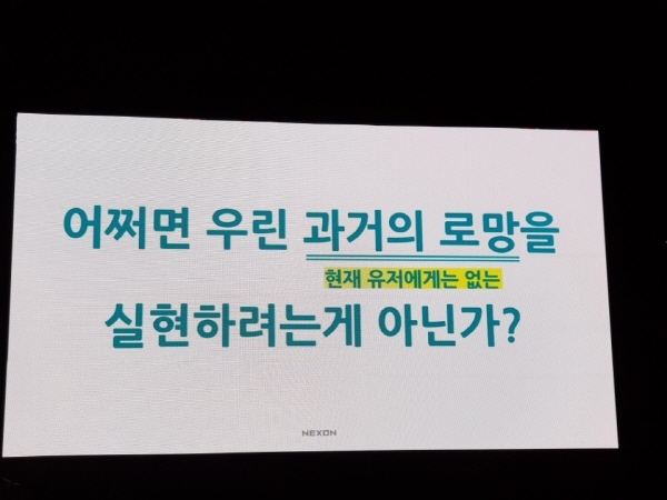 [NDC2018 #4] 넥슨 강대현 부사장 "고정관념, 상식 파괴통해 새로운 가능성 발견할 수 있을 것"