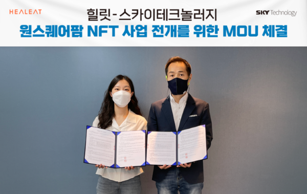 스카이테크놀러지, 힐릿과 디지털 트윈 농장 서비스 NFT MOU 체결