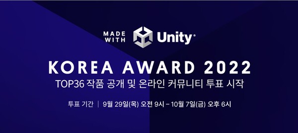 유니티, MWU 코리아 어워드 2022 TOP36 작품 공개