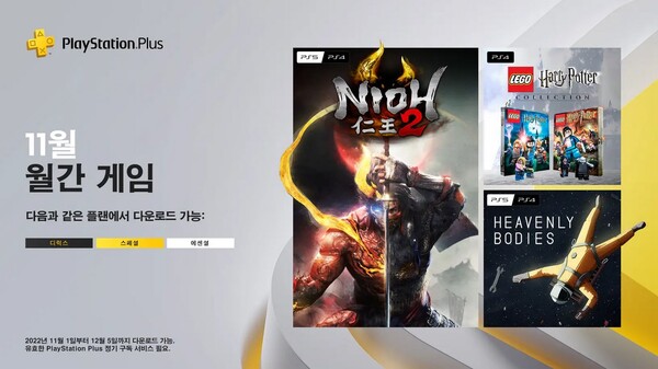 SIEK 11월 PS Plus 월간, 인기 액션 RPG ‘인왕2’ 제공