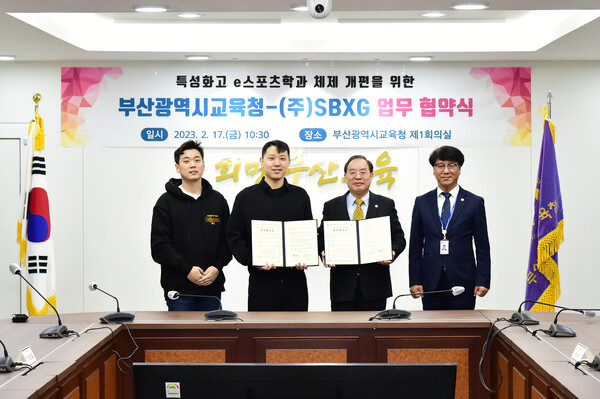 SBXG-부산시교육청, 특성화고 e스포츠 학과 관련 업무협약 체결