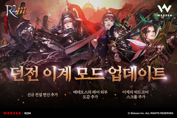 웹젠, 모바일 MMORPG ‘R2M’ 신규 서버 사전예약 진행
