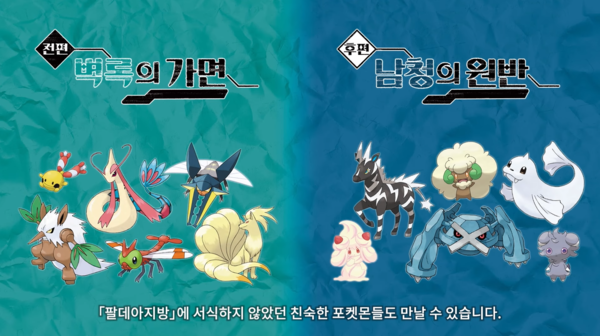 ‘포켓몬스터 스칼렛·바이올렛’, 확장 DLC ‘제로의 비보’ 공개