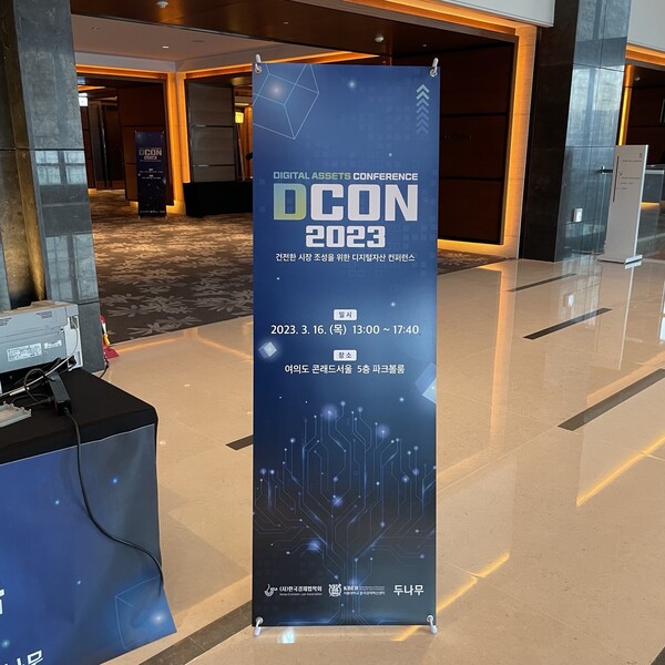 두나무, ‘토큰증권’·‘IEO’ 관련 콘퍼런스 개최