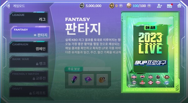 ‘9UP 프로야구’ 신규 업데이트 ‘판타지 리그’ 공개