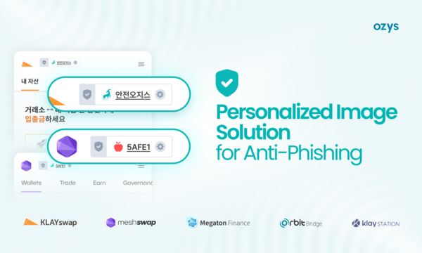 블록체인 기술 기업 오지스, 피싱 예방 개인화 이미지 솔루션 도입