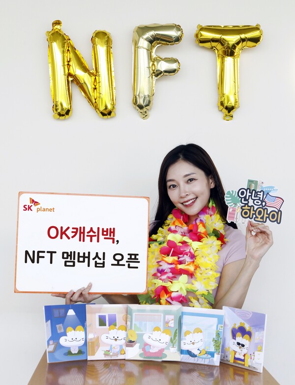 SK플래닛, ‘OK캐쉬백 NFT 멤버십’ 론칭 및 업튼(UPTN) 생태계 첫 선