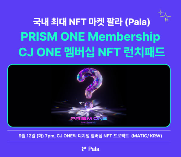 NFT 마켓 팔라, CJ ONE 멤버십 NFT 론치패드 진행