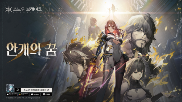 ‘스노우 브레이크: 포비든 존’, 신규 챕터 ‘안개의 꿈’ 업데이트