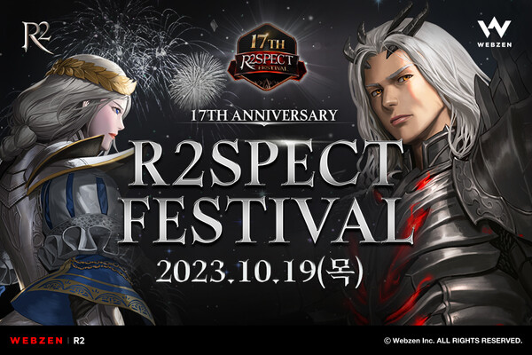 ‘R2’ 17주년 기념 대규모 이벤트 진행