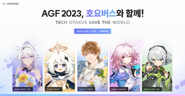 ‘서브컬쳐의 꽃’ 호요버스, AGF 2023 관람 팁 집중소개 - Kollo