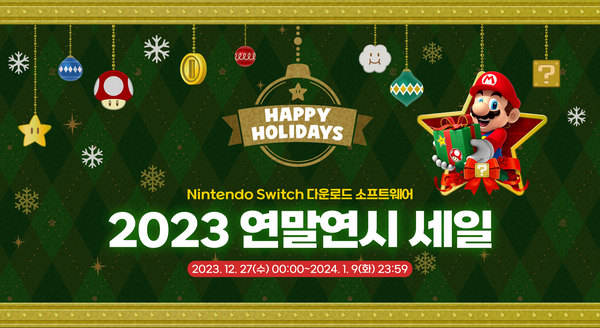 연말연시 게임 할인 시즌 ‘닌텐도’ 참전, ‘마리오·젤다’ 등 인기 IP 눈길