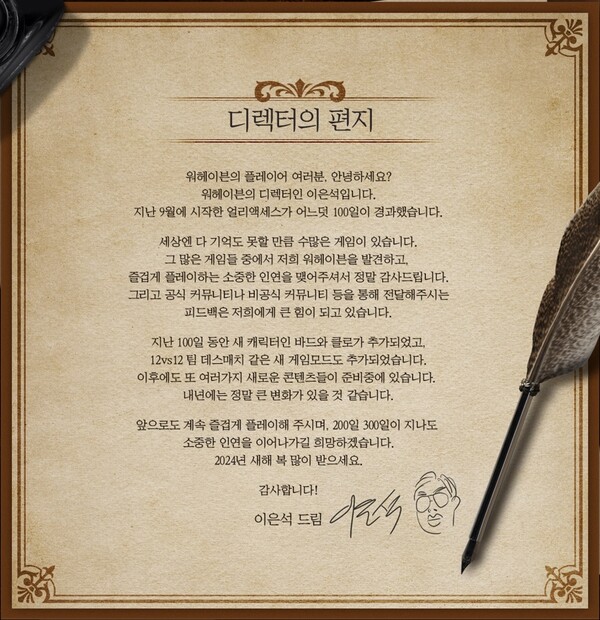 넥슨 ‘워헤이븐’ 이은석 디렉터, “서비스 100일 이용자 피드백 ‘덕’ … 기대 부응할 것” - Kollo