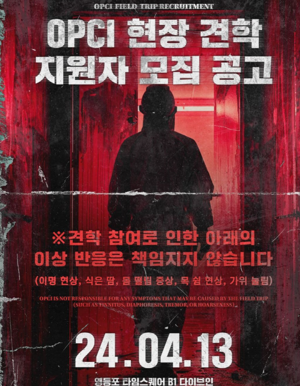 닷밀 제작 실감형 호러 테마파크 OPCI 가보니 ... '오싹오싹 공포체험'