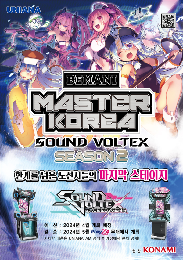 ‘비마니 마스터 코리아 SDVX 시즌2’ 결승, 26일 플레이엑스포 현장 개최