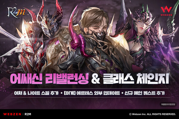 'R2M', 어쌔신 클래스 리뉴얼 진행