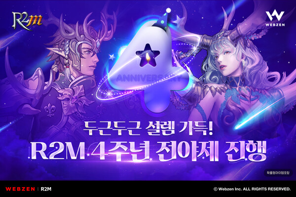 R2M, 출시 4주년 보너스 이벤트 실시