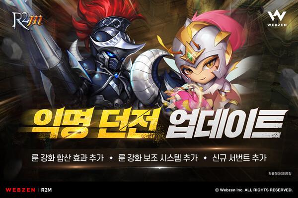 ‘R2M’, 더욱 치열해진 전투 '익명 던전' 업데이트
