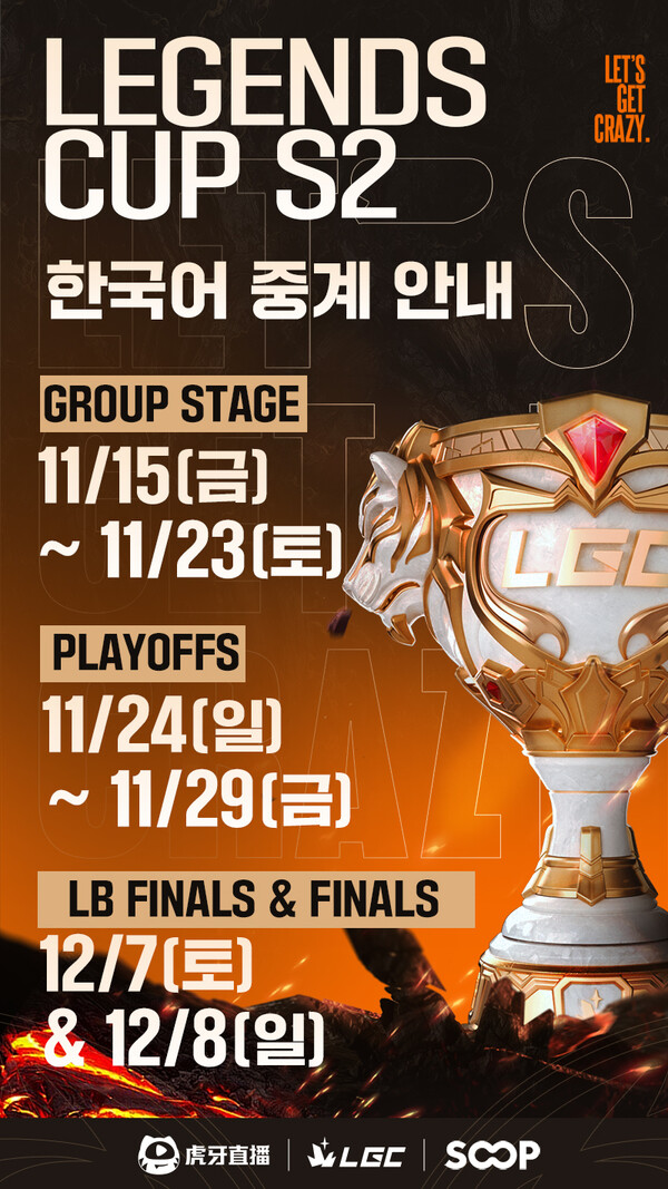 SOOP, ‘2024 후야 레전드컵 시즌2’ 한국어 독점 중계