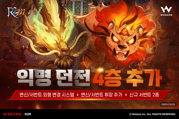 웹젠 ‘R2M’, 첫 시즌제 서버 사전예약