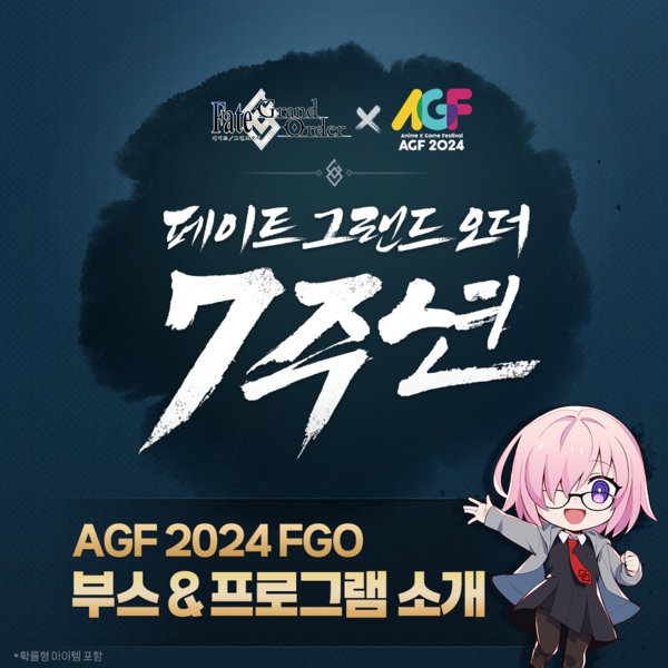 ‘페그오’, AGF 2024 현장 이벤트 '풍성'