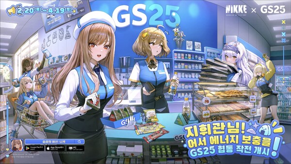 ‘승리의 여신: 니케’ GS25 협동 작전, 누적 판매량 350만 개 이벤트 성료