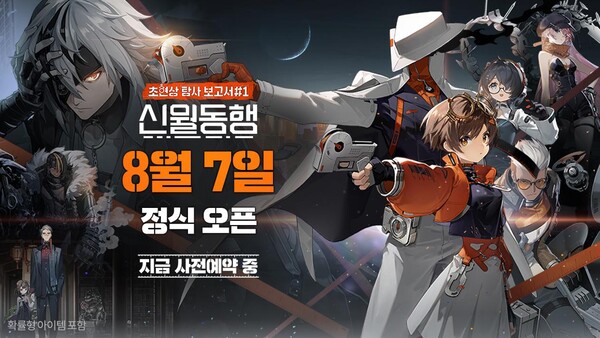 가레나, 초자연 미스터리 RPG ‘신월동행’ 정식 출시