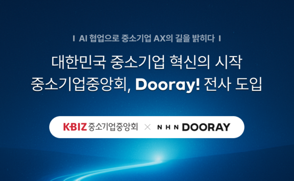NHN두레이, 중소기업중앙회에 ‘Dooray!’ 서비스 도입