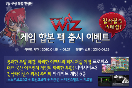 GPH, ‘GP2X Wiz’용 게임 7종 구성 특별 한정판 출시!