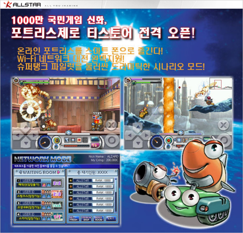 KTH 올스타모바일, 포트리스제로 T스토어 출시!