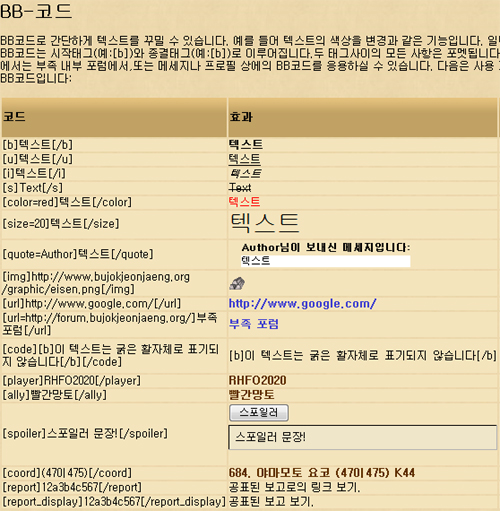 BB코드 활용 재미 ‘솔솔’