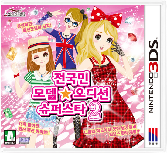 CFK, 전국민 모델☆오디션 슈퍼스타 2예약 판매 실시!