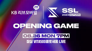 SOOP, ‘KB리브모바일 2024 SSL AUTUMN’ 26일 개막