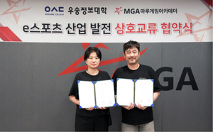마루게임아카데미-우송정보대와 인재 양성 위한 MOU 체결